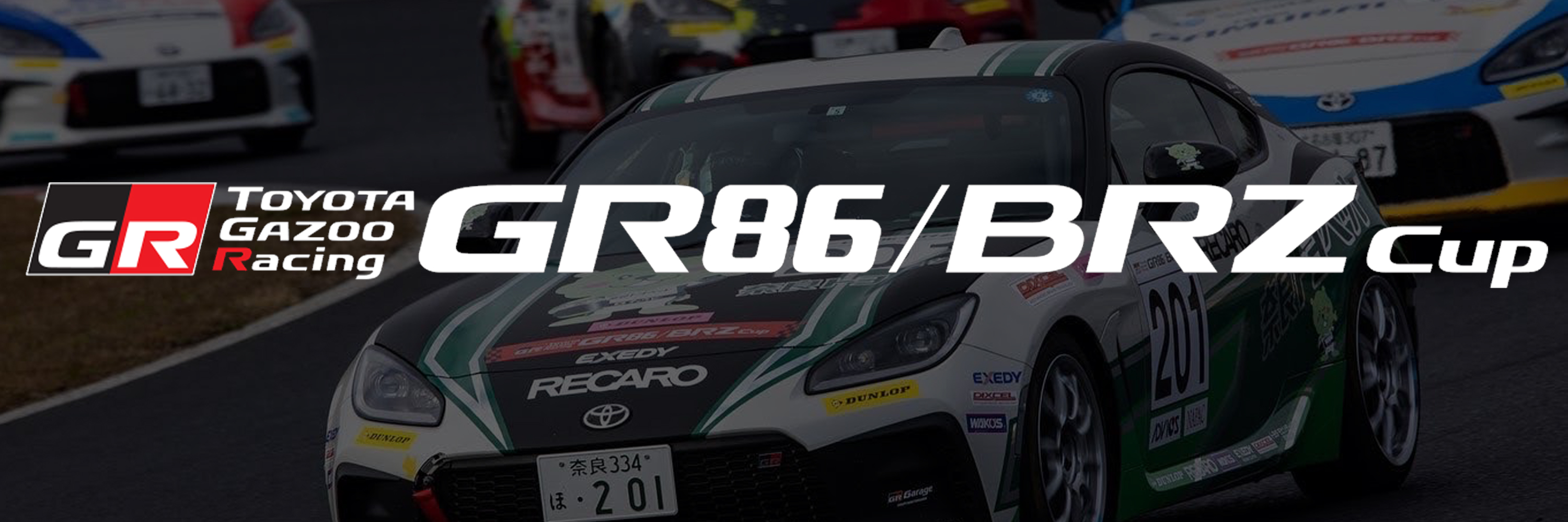 GR86/BRZ Cup | トヨタユナイテッド奈良【公式サイト】