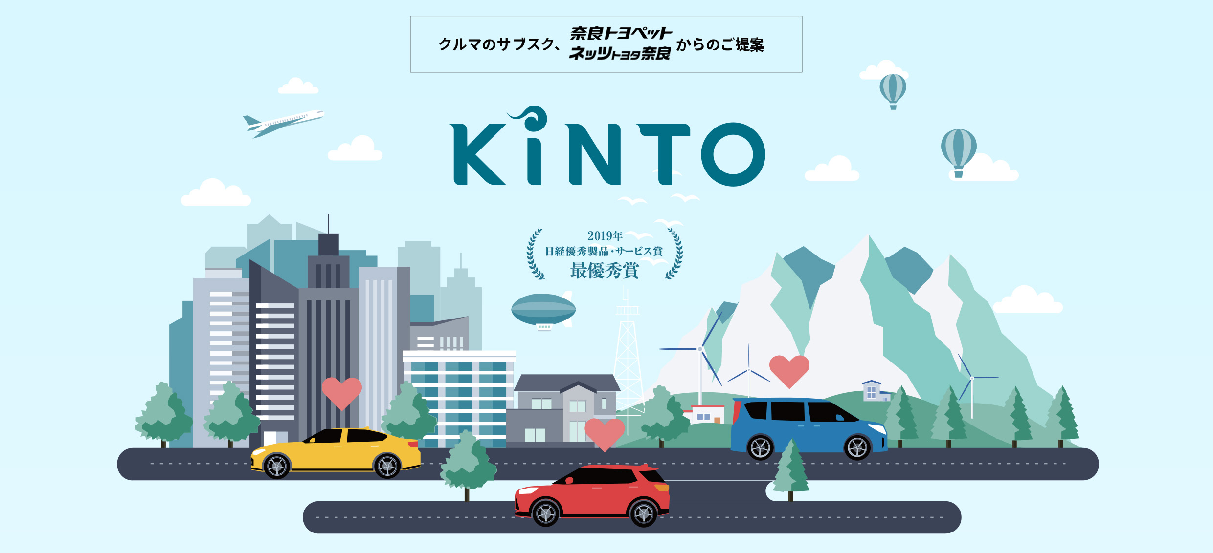 KINTO | トヨタユナイテッド奈良【公式サイト】