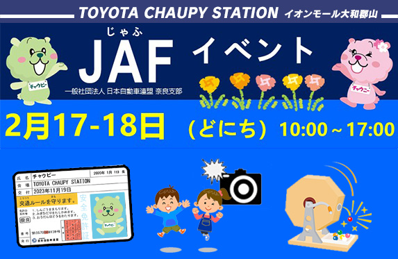 💙JAFイベント💙【トヨタチャウピーステーションイオンモール大和郡山】