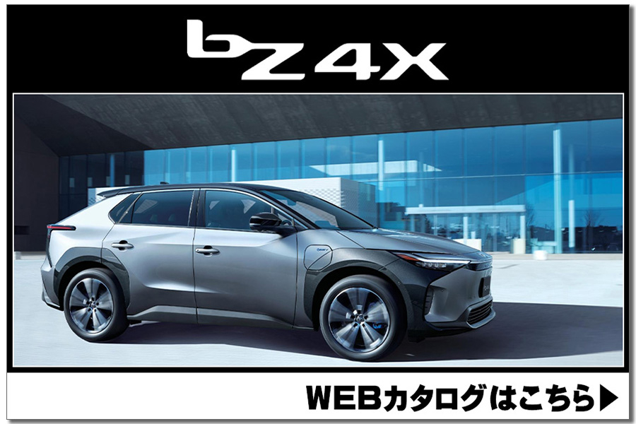 bZ4X | トヨタユナイテッド奈良【公式サイト】