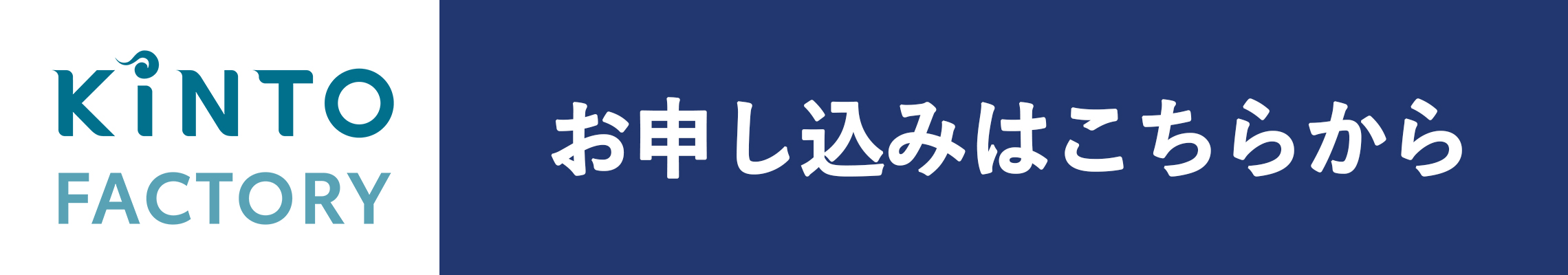 KINTO FACTORY | トヨタユナイテッド奈良【公式サイト】